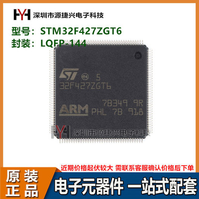 MCU微控制器IC芯片 ST意法半导体 STM32F427ZGT6 封装 LQFP-144