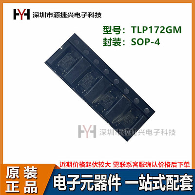 固态继电器-PCB安装 TLP172GM 封装 SOP-4 350V .11A 50Ohm