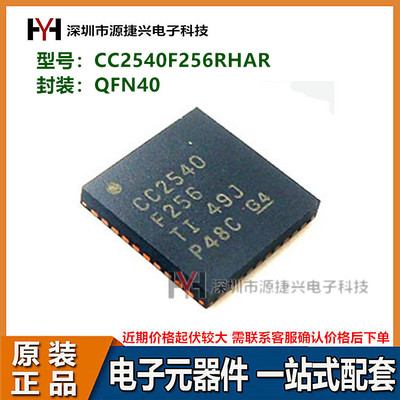 无线射频收发芯片 CC2540F256RHAR 封装 QFN40