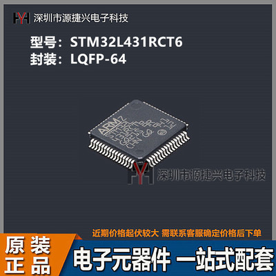 32位微控制器MCU芯片IC STM32L431RCT6 封装LQFP-64