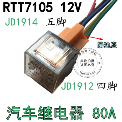 汽车叉车继电器RTT7015 DC 12V 24V JD1914 JD1912 JD2912带灯80A
