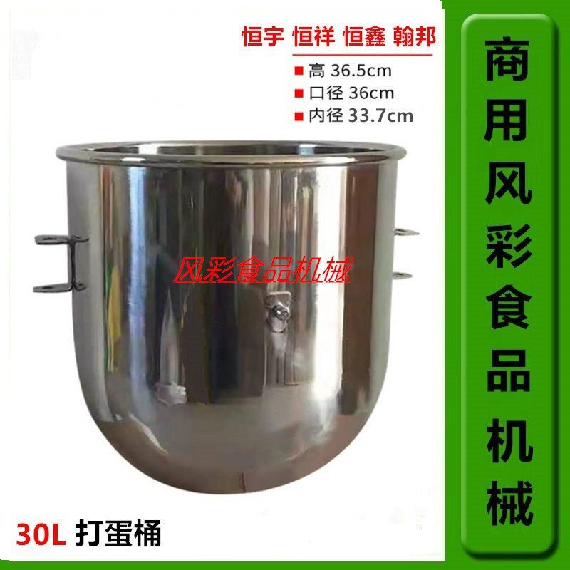恒宇恒祥恒鑫B30商用搅拌机打蛋机配件30L不锈钢打蛋桶和面桶新品