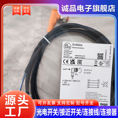 中国连接线EVW004EVW026