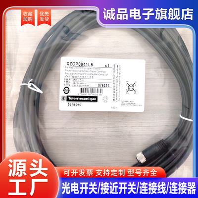连接线XZCP0941L5XZZCP0941L2