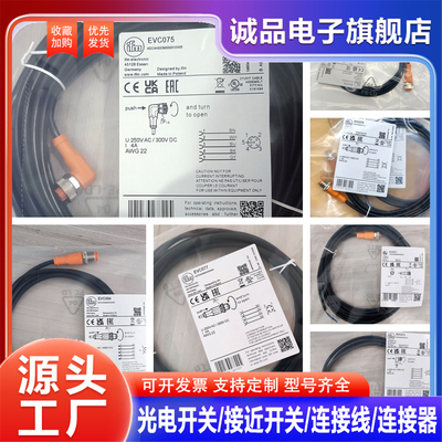 中国连接线EVC075EVC073