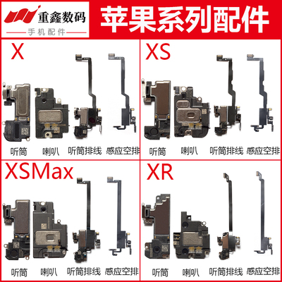 平果感光送话排线喇叭听筒