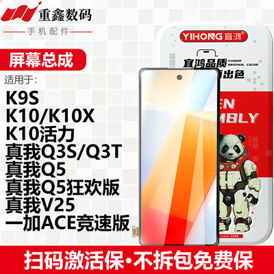 宜鸿屏幕总成OP K9S K10 K10X真我Q3S Q3T Q5狂欢 一加ACE竞速版