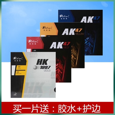 黄金hk1997ak47乒乓球套胶