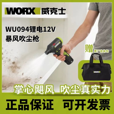 威克士WU094暴风吹尘锂电风枪