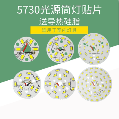 高亮5730光源筒灯贴片3w15WLED
