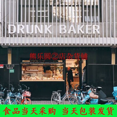 drunkbaker恰巴塔海盐羊角面包