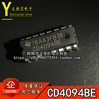 全新 CD4094BE 移位寄存器CD4094 HEF4094BP MC14094BCP直插DIP16