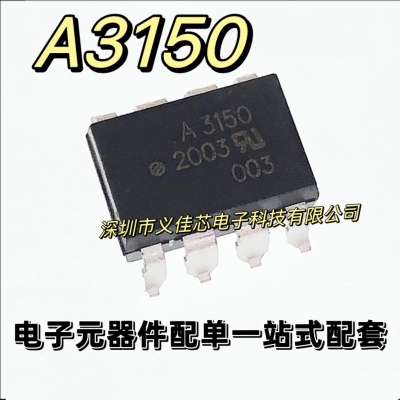 A3150 贴片光电耦合器SPO-8 HCPL-3150-500E 栅极驱动器隔离器