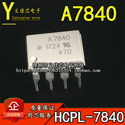 全新散新原装 HCPL-7840-000E A7840 驱动光耦 直插DIP8 质量保证