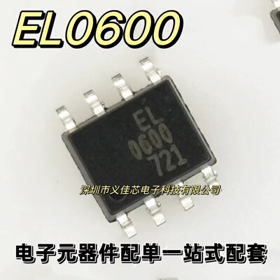 全新原装 EL0600 1.27MM小体积贴片高速光耦SOP8 可代替HCPL-0600