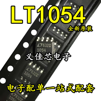 全新贴片 LT1054 LT1054CS8 LT1054IS8 SOP8 电源芯片