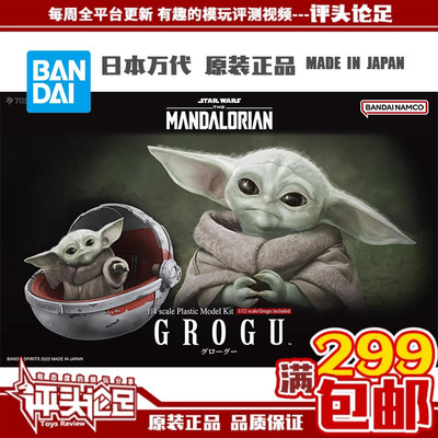 万代现货尤达宝宝拼装模型
