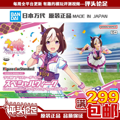 万代现货赛马娘特别周拼装模型