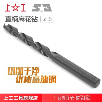 上工直柄麻花钻 高速钢HSS规格1.8~2.95mm*10支起售