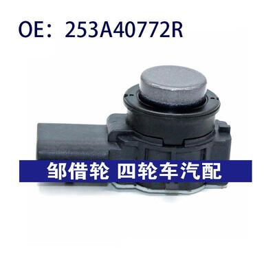 适用于雷诺倒车雷达探头PDC电眼传感器253A40772R
