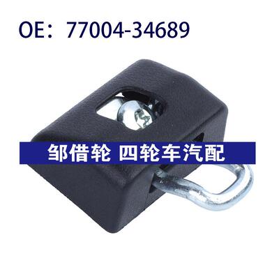 77004-34689适用于雷诺CLIO后备箱闩锁电源尾盖锁机7700434689