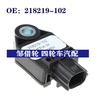 218219-102适用于通用汽车的冲击传感器碰撞传感器 1548019601