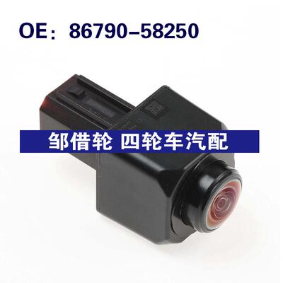 86790-58250 8679058250适用于丰田驻车摄像头后视倒车辅助摄像头