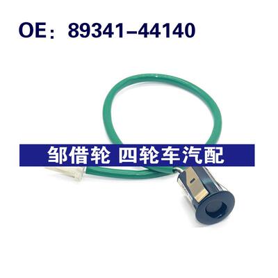 8934144140适用于丰田倒车雷达探头  PDC电眼传感器 89341-44140