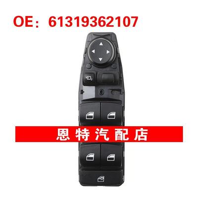 61319362107 适用于2011-2016宝马 玻璃升降器总开关车窗控制开关