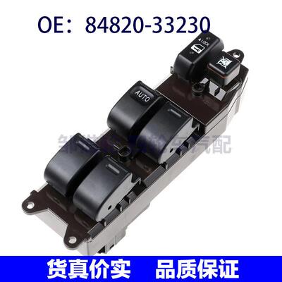 84820-33230适用丰田玻璃升降器开关电动车窗控制开关8482033230