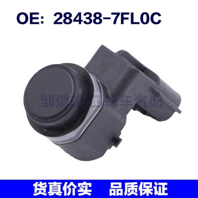 284387FL0C适用于日产倒车雷达探头PDC电眼传感器28438-7FL0C