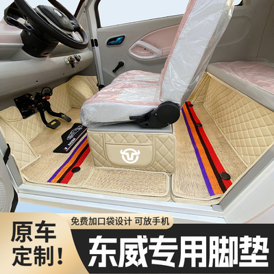 东威M1冠运A6Plus冠行A7PlusQ3Q3Pro四轮三轮电动专用全包围脚垫