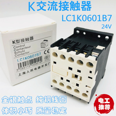 小K型交流接触器LC1K0610