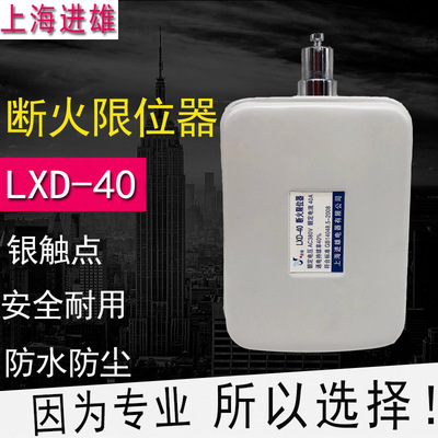 限位行程开关LXD-40电动葫芦断火