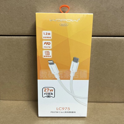 沃品27W快充线C转L适用苹果手机
