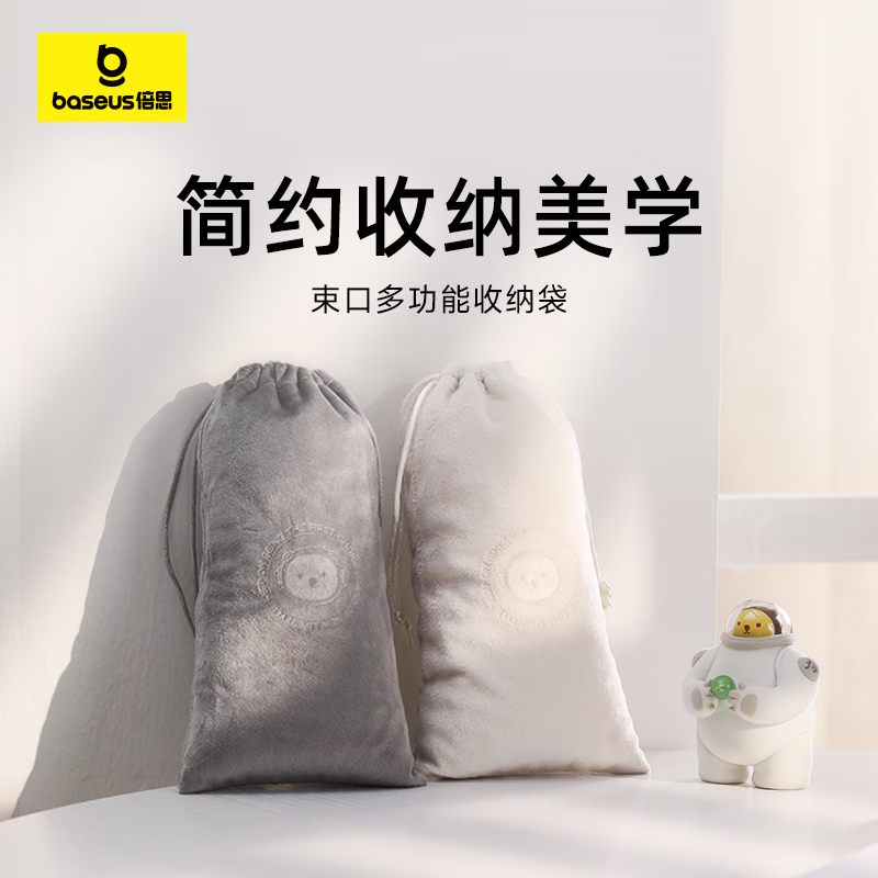 倍思抽绳绒布束口多功能收纳袋适用于充电宝保护套耳机手机充电器