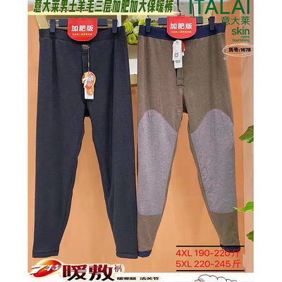 意大莱男三层羊毛加肥加大保暖裤