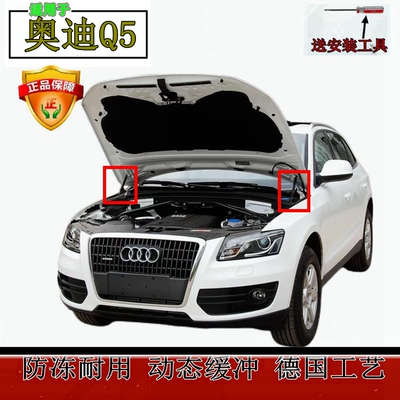 奥迪Q5前机盖液压杆引擎盖支撑杆