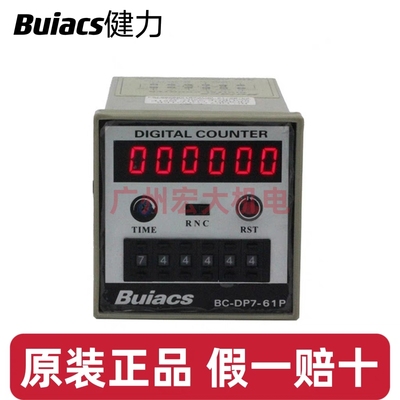 原装正品Buiacs健力BC-DP7-61P BC-DP7-41P电子数显预置式计数器
