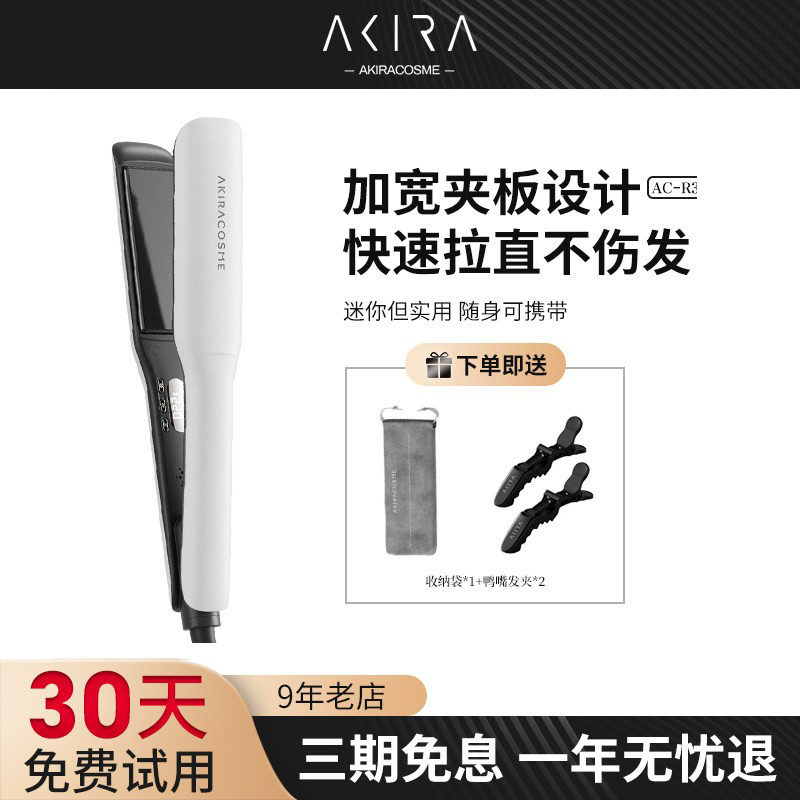 爱极拉akiracosme夹板直发棒烫理发店拉直板夹头发负离子熨板女