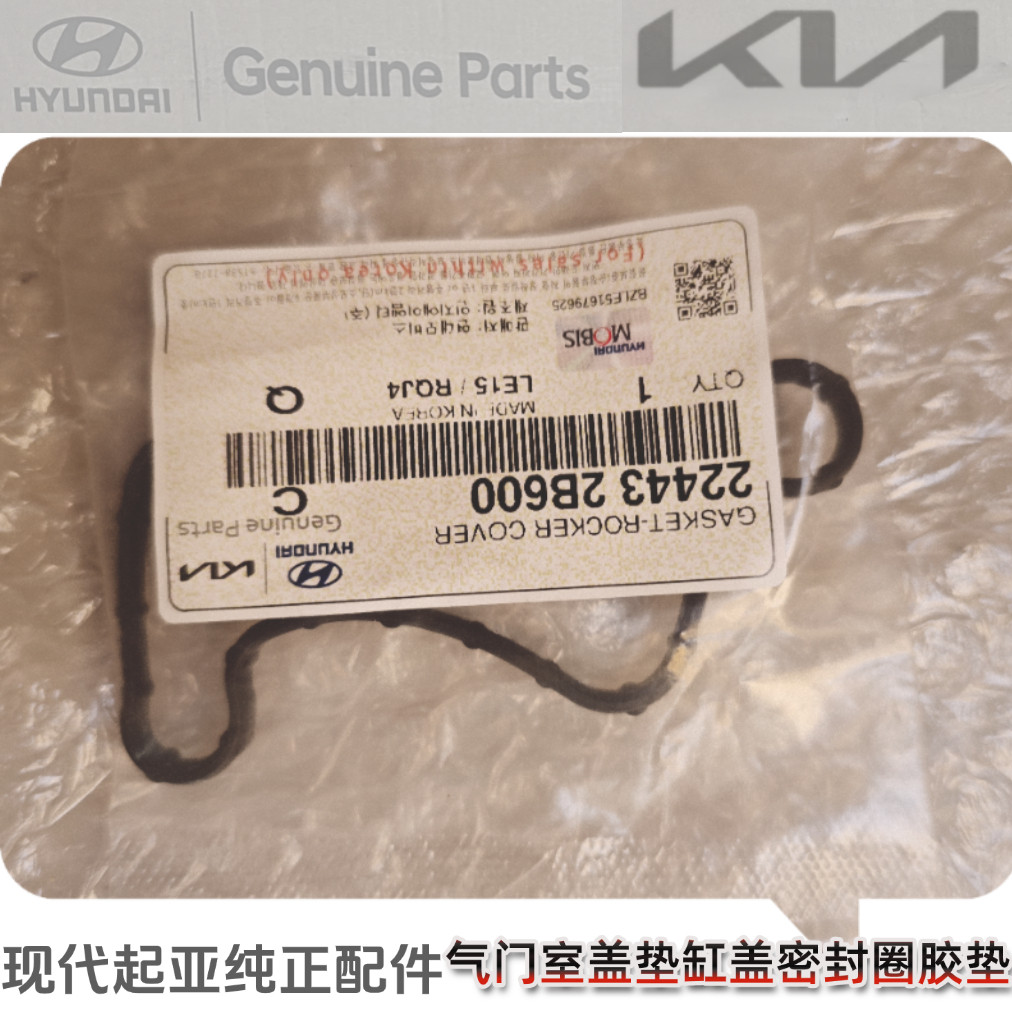 现代全新途胜索九ix25名图K5K4K3朗动KX5气门室盖密封垫缸盖O型圈
