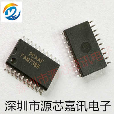全新原装 FAN7388MX FAN7388 贴片SOP20 电机驱动芯片