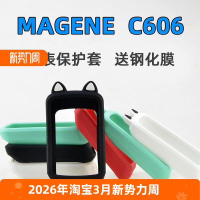适用迈金606V2606PRO码表保护套