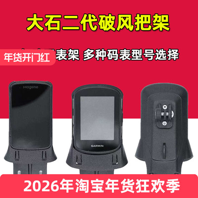 大石二代破风车把码表架气动吊装下挂灯架相机适用于迈金佳明IGPS
