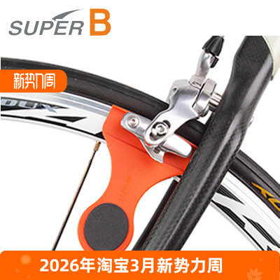 台湾保忠Super B刹车块调整工具 自行车刹车快速安装辅助TB-BR20