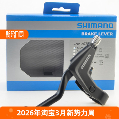 SHIMANO禧玛诺山地车T4000刹把