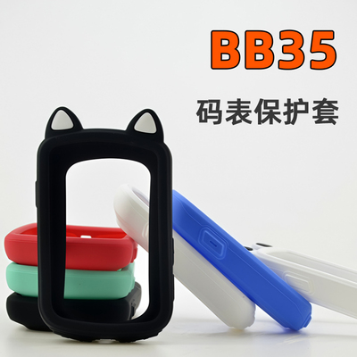 BB35码表保护套 适用于黑鸟码表硅胶套带贴膜 自行车配件防护套