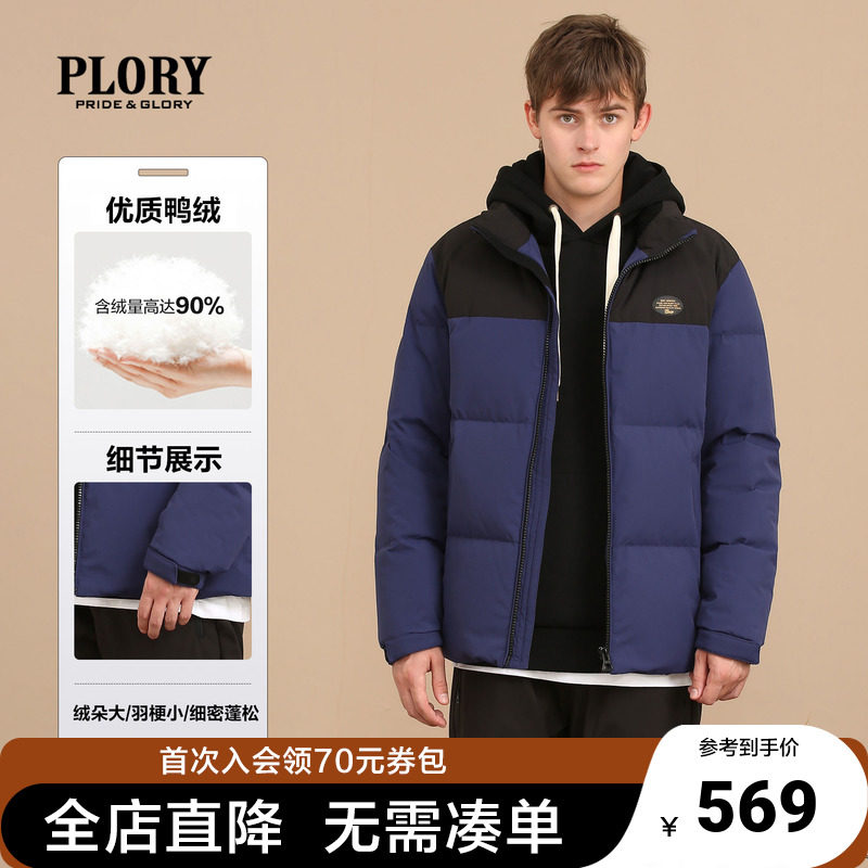 PLORY羽绒服男冬季立领宽松户外拼接防皱短款保暖外套男_虎窝淘