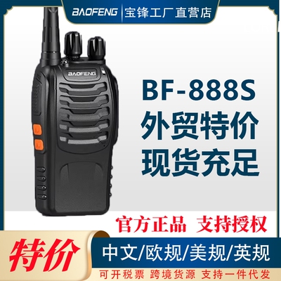 宝锋BF-888S对讲机经典对讲机餐馆工地民用大功率机小型迷你手台