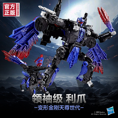 变形金刚天尊世代领袖级利爪